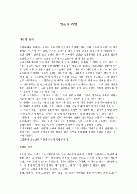일본의 라면(종류,각지방별 성격)-1페이지