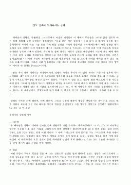 성도 안에서 역사하시는 성령-1페이지