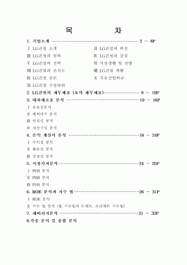 LG건설 경영 분석-1페이지