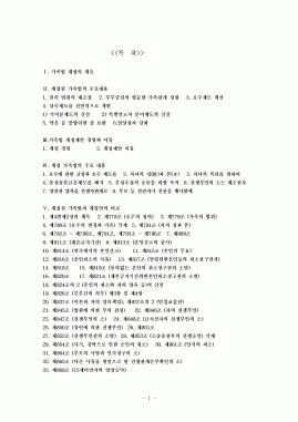 2005년 3월 31일에 공포된 가족법 개정의 내용과 각 개정규정의 시행시기.-1페이지
