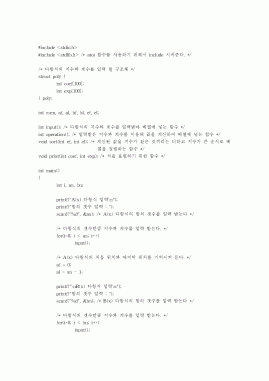 [자료구조]다항식 연산소스-1페이지