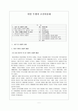 의열투쟁과 조선의용대-1페이지
