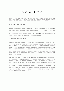 인공와우 레포트 자료-1페이지