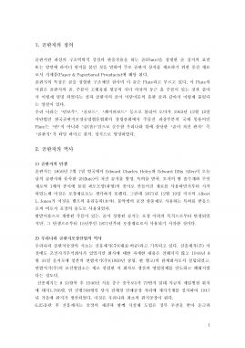 골판지 포장 산업과 전망-1페이지