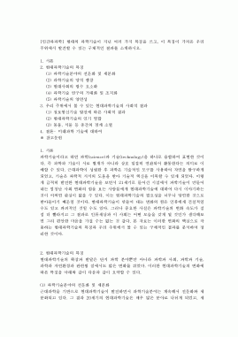 [인간과과학] 현대의 과학기술이 지닌 여러 가지 특징을 쓰고, 이 특징이 가져온 우리 주위에서 발견할 수 있는 구체적인 결과를 소개.-1페이지