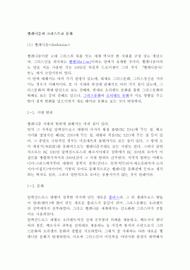 중세 연극의 모든것입니다. 헬레니즘과 헤브라이즘 도 있습니다.-1페이지
