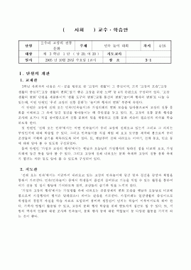 사회 수업지도안-3학년2학기 우리 고장의 전통문화-1페이지