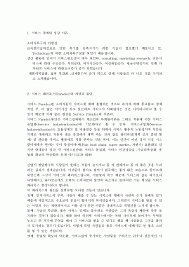 서비스마케팅 서비스경제의 성장이유-1페이지