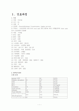 순환기내과케이스-1페이지