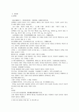 의학충중참서록장석순5參麥湯삼맥탕 원문 및 해석-1페이지
