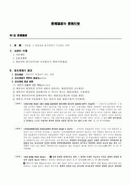 채권양도와 채무인수-1페이지