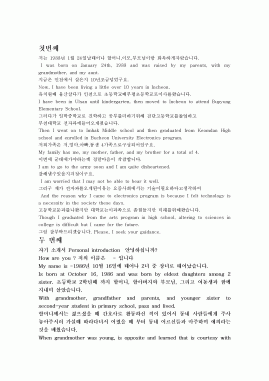 영어자기소개서 5가지-1페이지