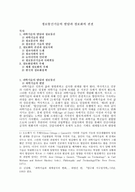 정보통신기술의 발달과 정보화의 진전-1페이지