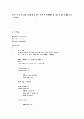 수치해석 - LU분해법 - 부분피벗화도 적용-1페이지