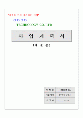 사업계획서 표준양식-1페이지