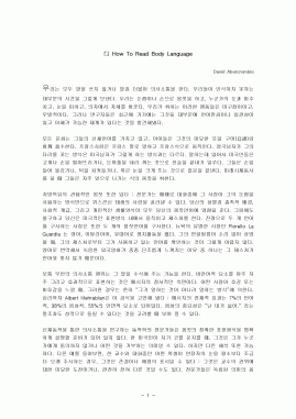 how to read body language-1페이지