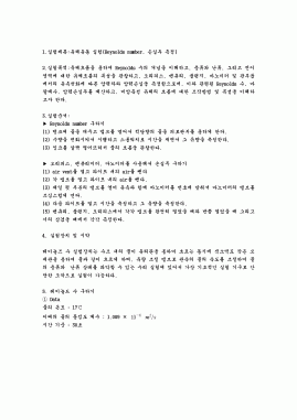 유체유동 실험(Reynolds number, 손실두 측정)결과보고서-1페이지