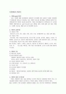 지방과 건강 레포트 자료-1페이지