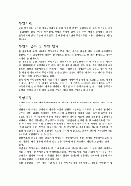 부양의 의미와 관련 법규-1페이지