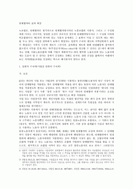 단체협약의 효력 확장-1페이지