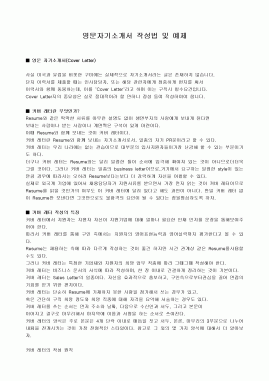 자기소개서(영문)-1페이지