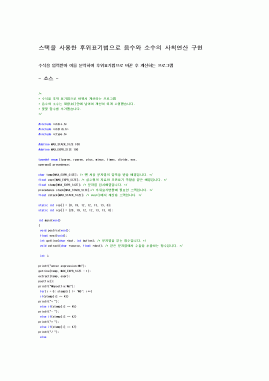 자료구조 후위표기법 계산-1페이지
