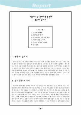 봉은사 답사기-1페이지