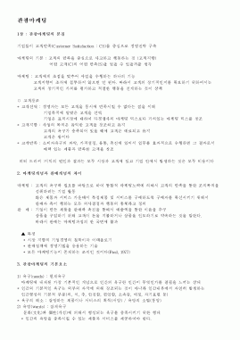 관광마케팅 마케팅믹스 4p-1페이지