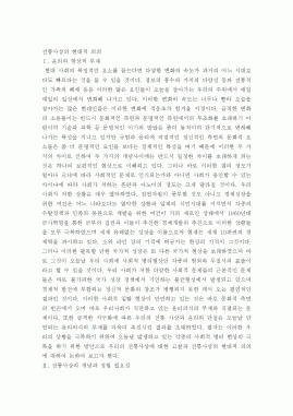 전통사상의 현대적 의의-1페이지