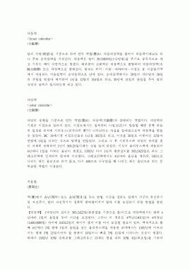 달력에 관하여-1페이지