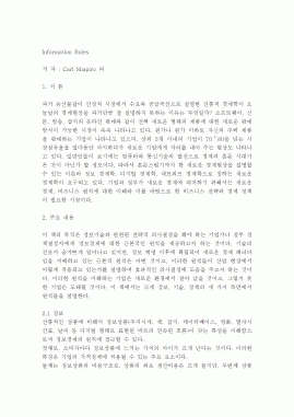 Information Rules 레포트 자료-1페이지