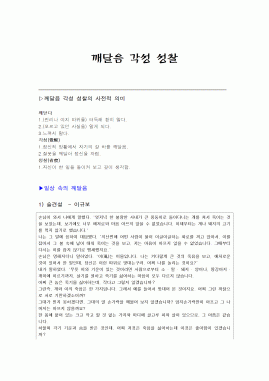 고전문학작품 (깨달음 자아 성찰)-1페이지