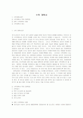 수학계획서 레포트 자료-1페이지