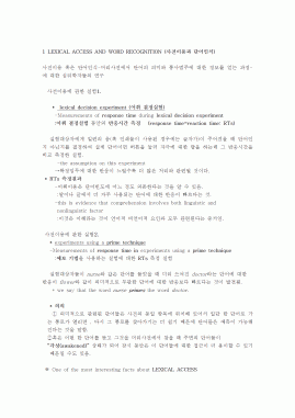 사전이용과 단어인식-1페이지