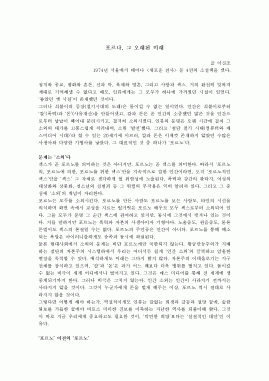 포르나 그 오래된 미래-1페이지