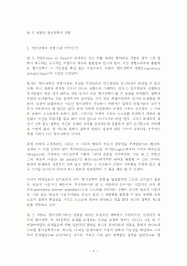 맨 드 비랑과 형이상학적 경험-1페이지