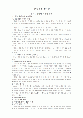 성교육 방법의 이론과 실제-1페이지