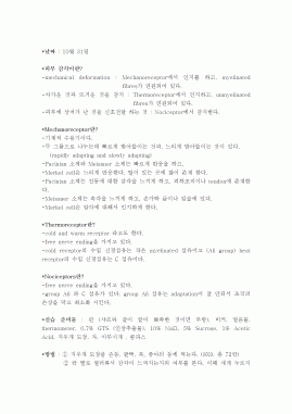 Touch and Taste 레포트 자료-1페이지