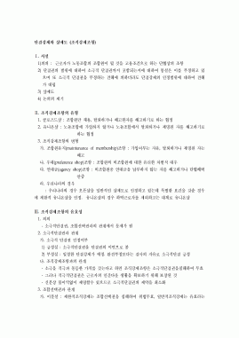 단결강제와 샾제도 (조직강제조항)-1페이지