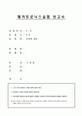 타이머 회로 레포트 자료-1페이지