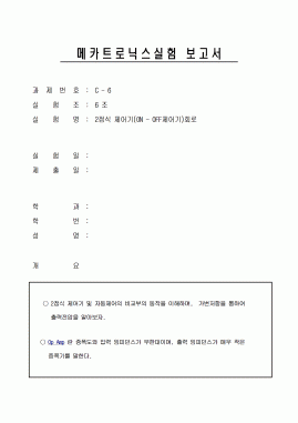 2점식 제어기 회로-1페이지