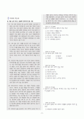 [과외]중학 국어 1-2학기 중간 1단원-먹어서 죽는다-1페이지