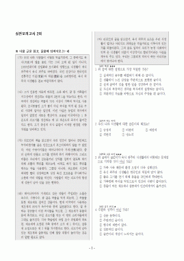 [과외]중학 국어 1-2학기 중간 3단원-최종 모의고사 2회-1페이지