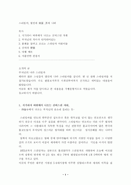 스리랑카, 열반의 樂園 ,茶의 나라-1페이지