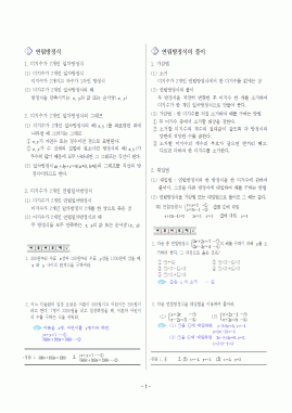 [과외]중학 수학 2-1학기 기말 03 연립방정식(교사용)-1페이지