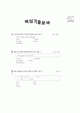 [과외]1.명령(부정)문,부가의문문,소유대명사,감탄사,Lets~,Dont-1페이지
