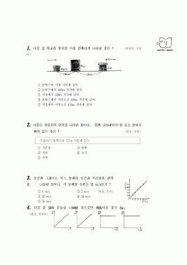 [과외]1.물상 힘과물체의운동(기출)-1페이지