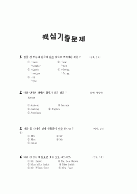 [과외]1.인사말,소개말,be동사~-1페이지
