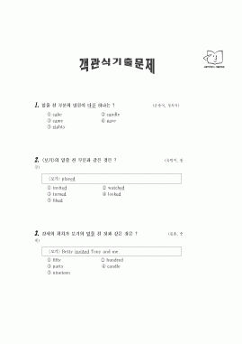 [과외]1.지시대명사,의문형용사,대명사one,추측,과거부정(의문)문-1페이지