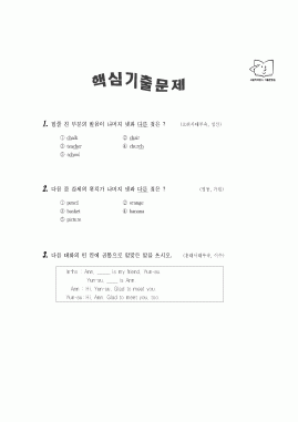 [과외]1.지시대명사,be동사의부정문.의문문,소유격,의문사-1페이지